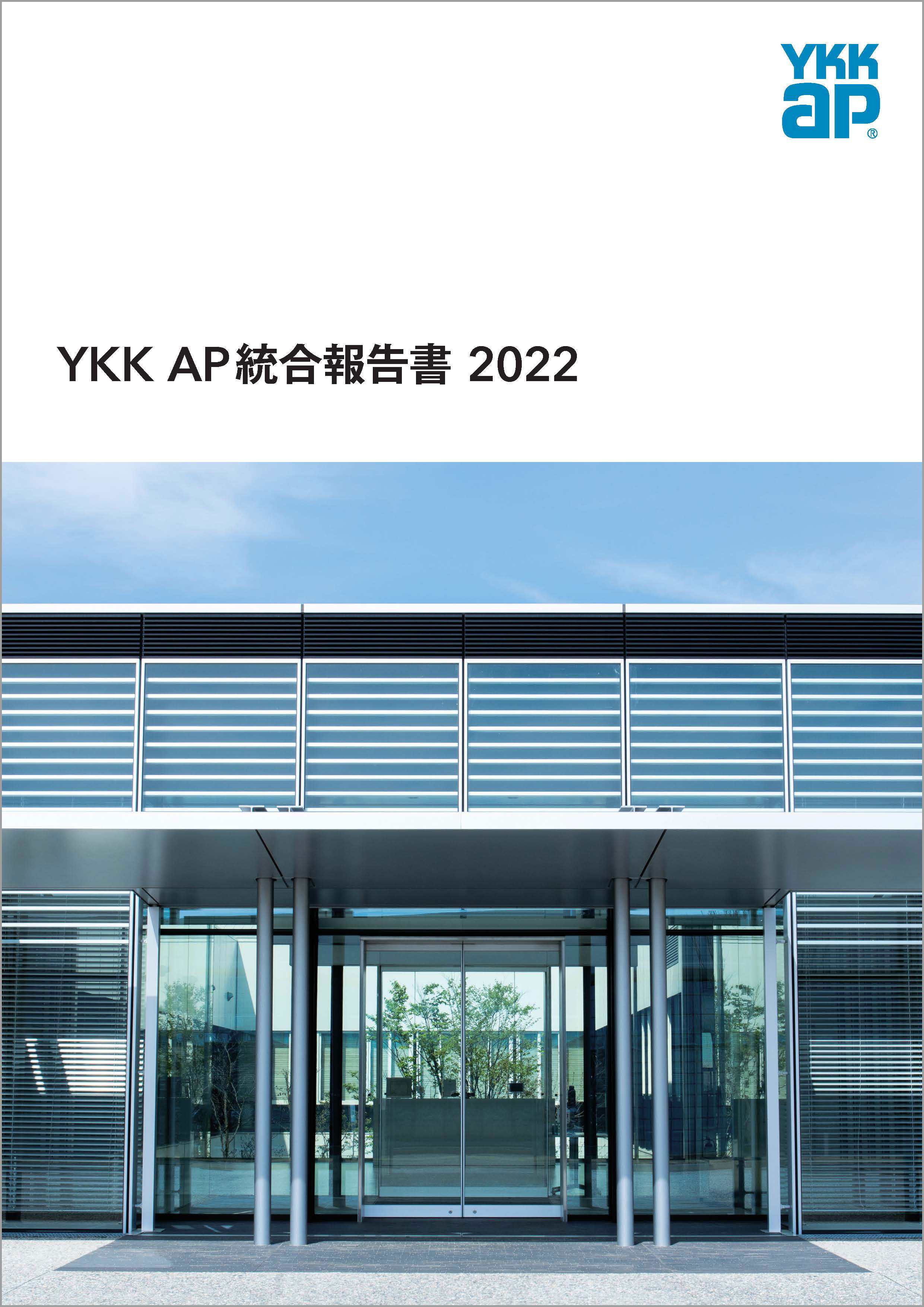 YKK AP Issues “Integrated Report 2022” | YKK AP Global Website