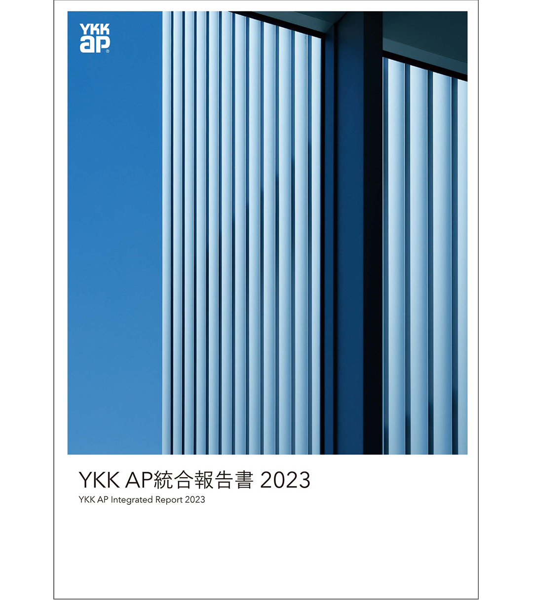 YKK AP Issues “Integrated Report 2023” | YKK AP Global Website